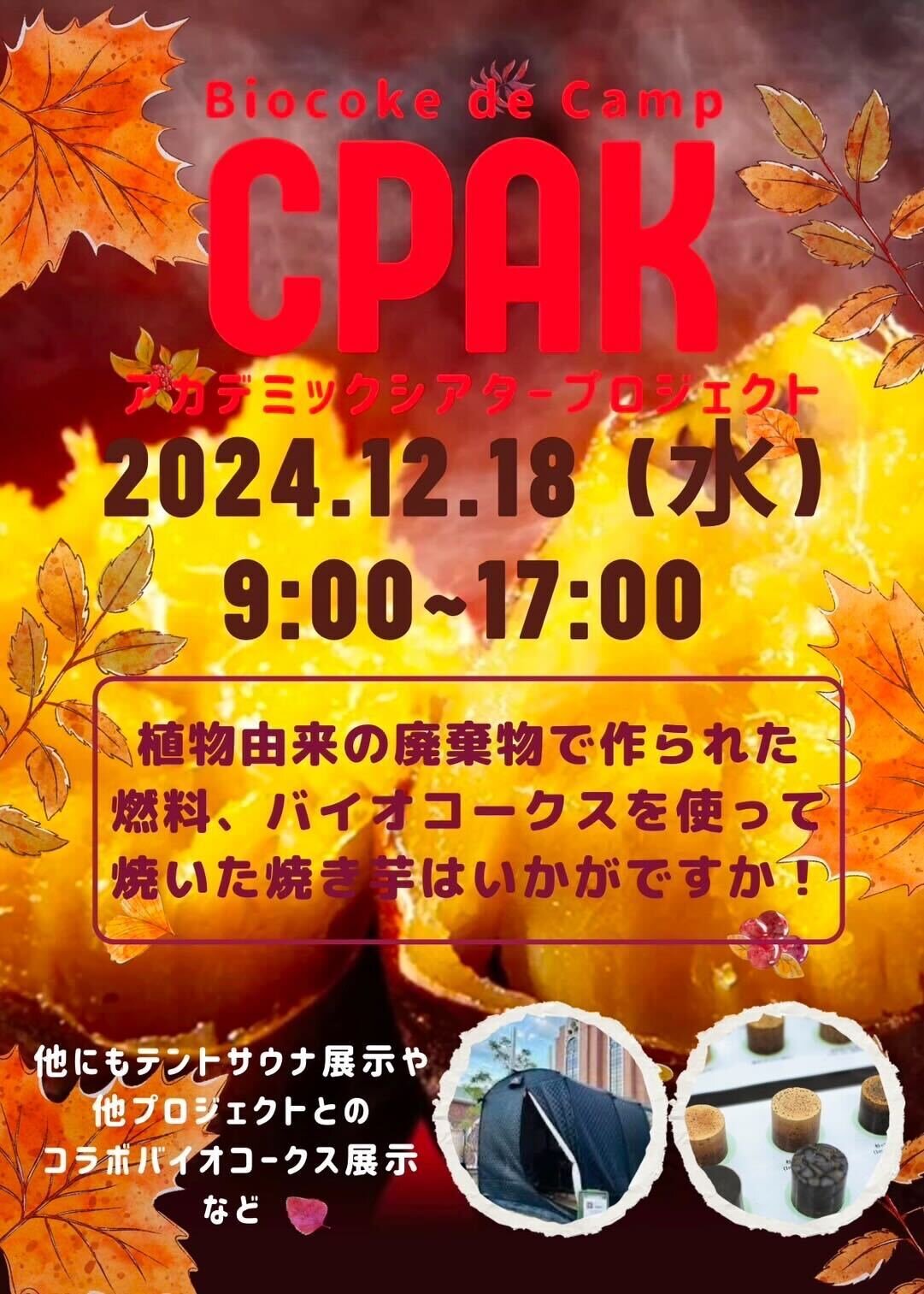 [CPAK]Camp Park at Kindai｜近畿大学アカデミックシアター